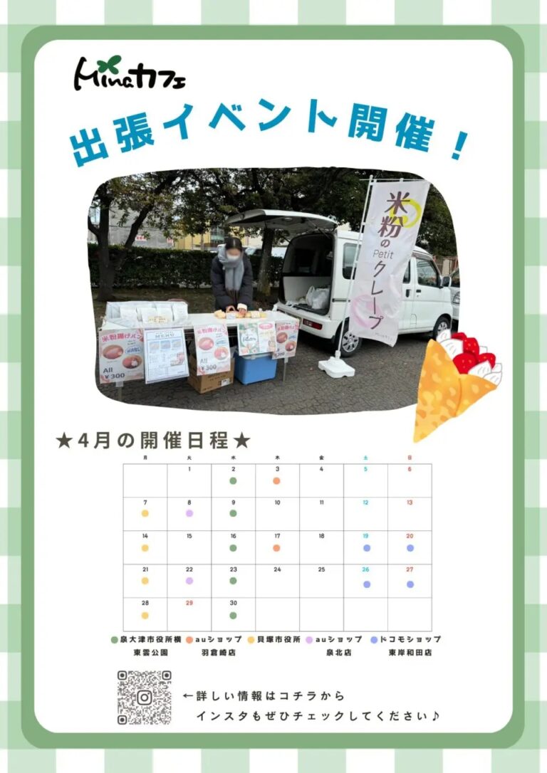 Minaカフェ 販売イベント開催！ | 株式会社Minadia